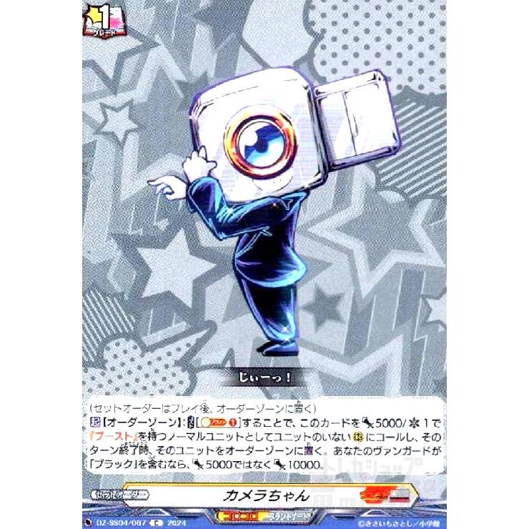 カメラちゃん(C)(DZ-SS04/067) : トレカショップ竜のしっぽ Yahoo!店 - 通販 - Yahoo!ショッピング