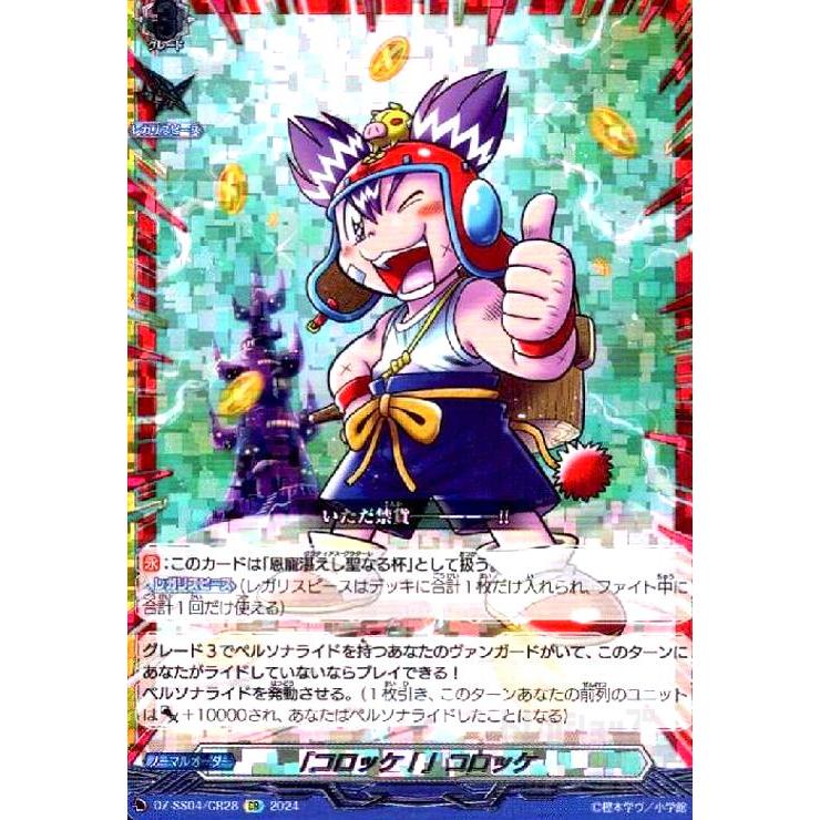 「コロッケ!」コロッケ(CR)(DZ-SS04/CR28) : トレカショップ竜のしっぽ Yahoo!店 - 通販 - Yahoo!ショッピング