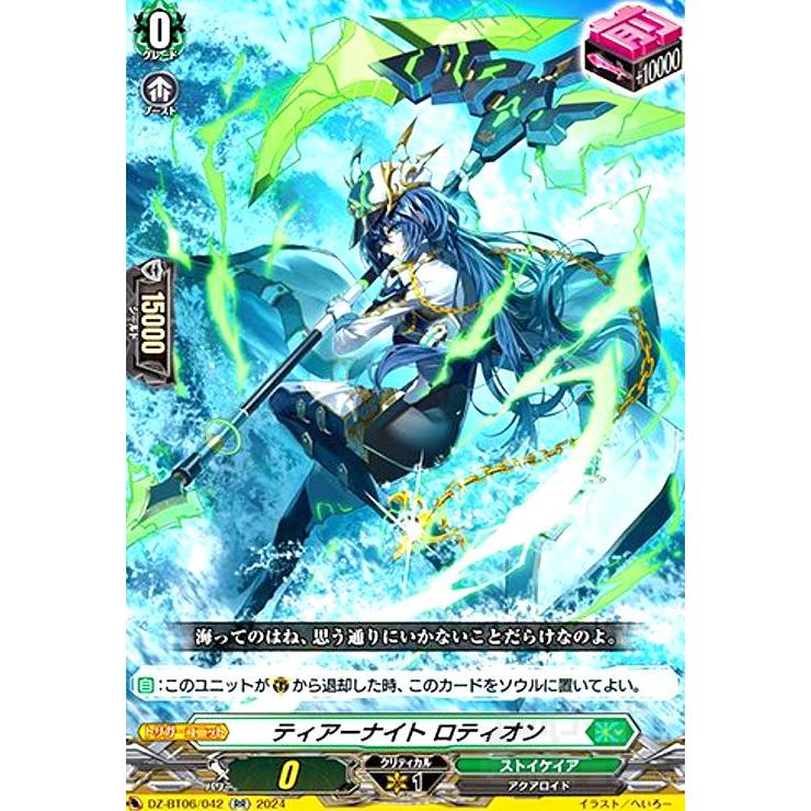 ティアーナイト ロティオン(RR)(DZ-BT06/042) : 240299555 : トレカショップ竜のしっぽ Yahoo!店 - 通販 - Yahoo!ショッピング