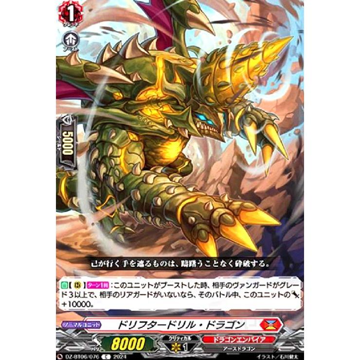 ドリフタードリル・ドラゴン(C)(DZ-BT06/076) : トレカショップ竜のしっぽ Yahoo!店 - 通販 - Yahoo!ショッピング