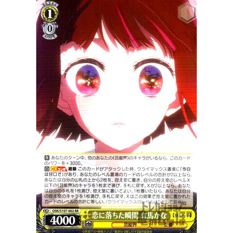 恋に落ちた瞬間 有馬かな(RR)(OSK・S107-002)/【S】OSK/ヴァイスシュヴァルツ : トレカショップ竜のしっぽ Yahoo!店 - 通販 - Yahoo!ショッピング