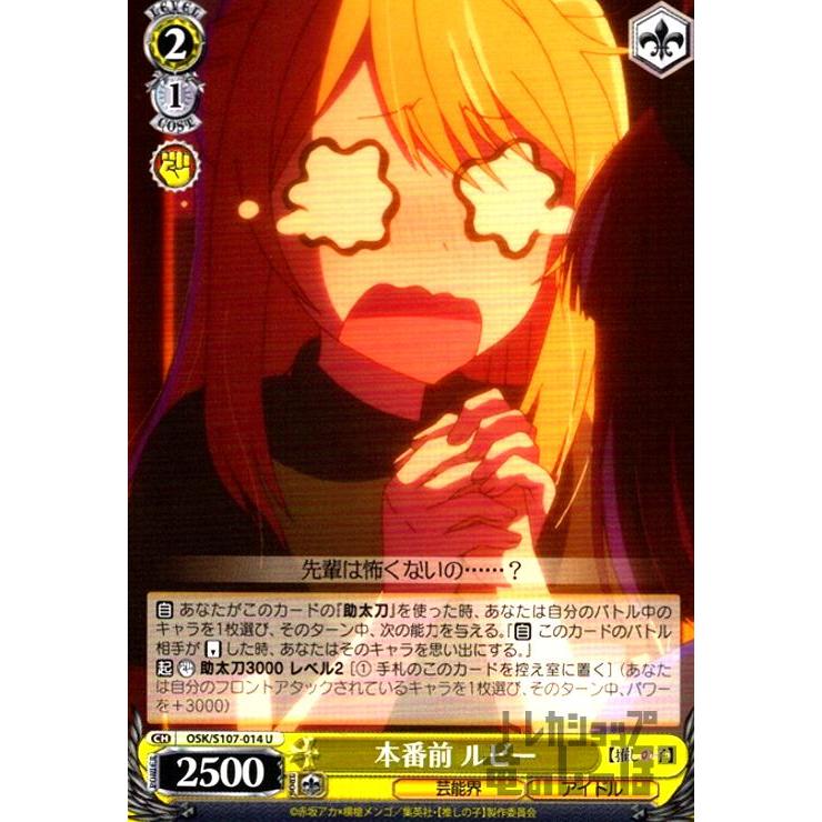 本番前 ルビー(U)(OSK・S107-014)/【S】OSK/ヴァイスシュヴァルツ : トレカショップ竜のしっぽ Yahoo!店 - 通販 - Yahoo!ショッピング