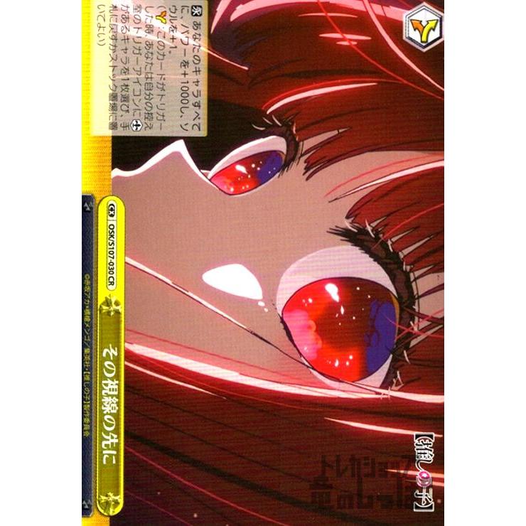 その視線の先に(CR)(OSK・S107-030)/【S】OSK :240324598:トレカショップ竜のしっぽ Yahoo!店 - 通販 - Yahoo!ショッピング