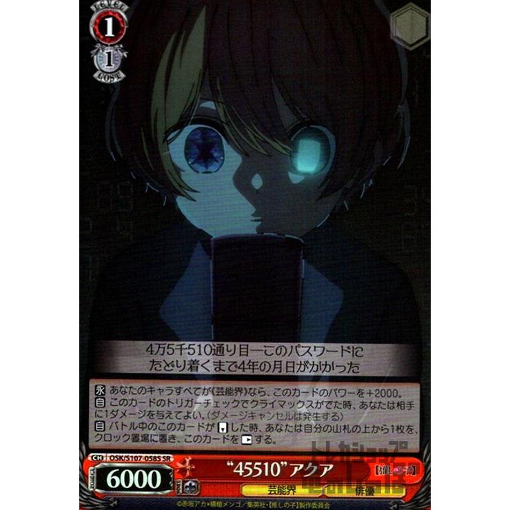 45510アクア(SR)(OSK・S107-058S)/【S】OSK/ヴァイスシュヴァルツ : トレカショップ竜のしっぽ Yahoo!店 - 通販 - Yahoo!ショッピング