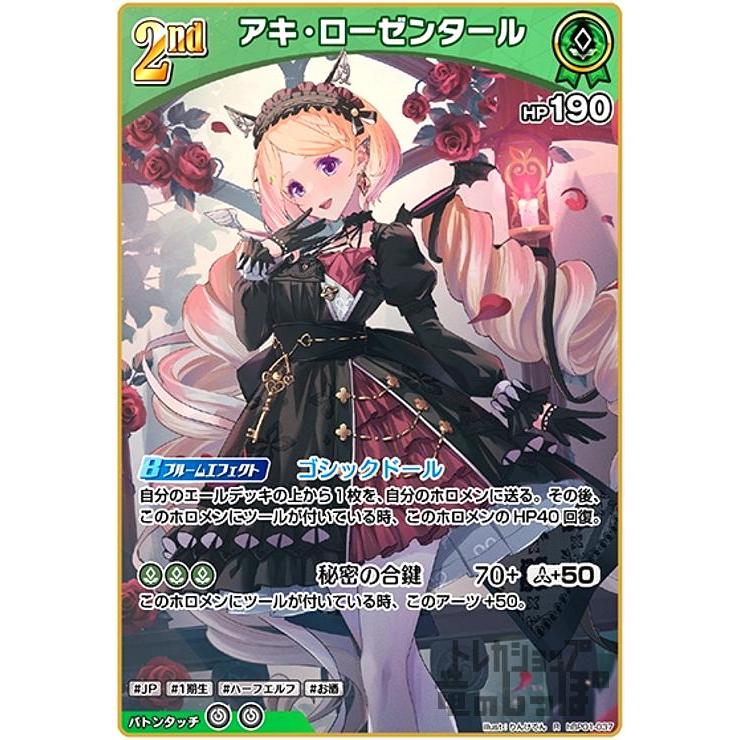 アキ・ローゼンタール(R)(hBP01-037) : トレカショップ竜のしっぽ Yahoo!店 - 通販 - Yahoo!ショッピング