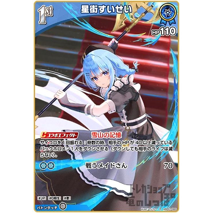 星街すいせい(R)(hBP01-080) : トレカショップ竜のしっぽ Yahoo!店 - 通販 - Yahoo!ショッピング