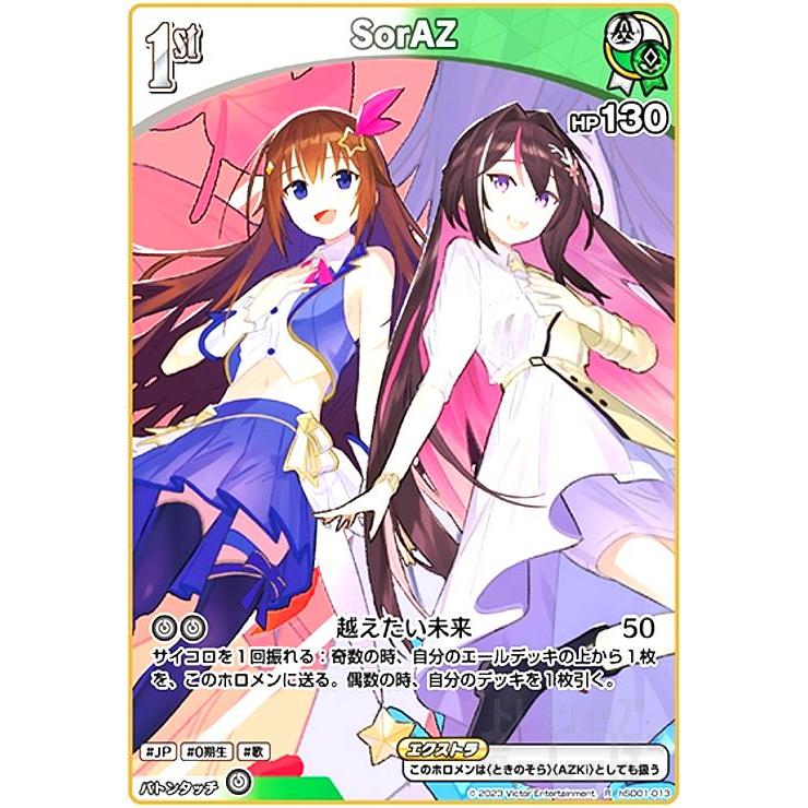 SorAZ(R)(hSD01-013) : トレカショップ竜のしっぽ Yahoo!店 - 通販 - Yahoo!ショッピング