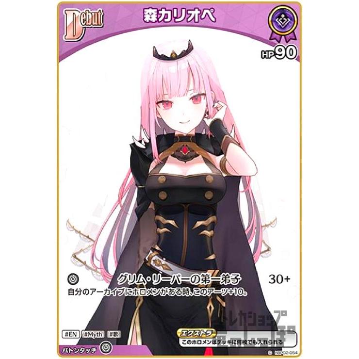 森カリオペ(C)(hBP02-054) : 240360979 : トレカショップ竜のしっぽ Yahoo!店 - 通販 - Yahoo!ショッピング