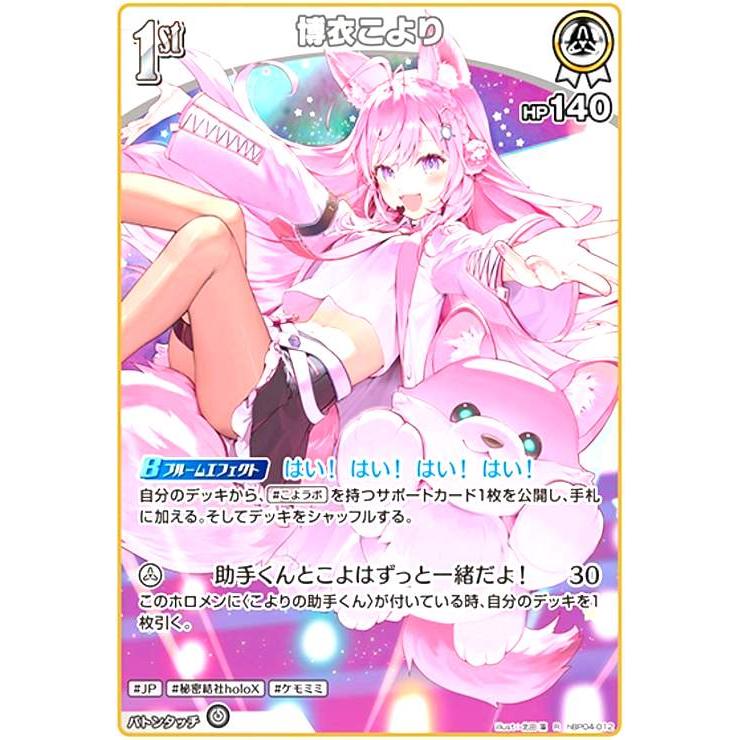 博衣こより(R)(hBP04-012) : トレカショップ竜のしっぽ Yahoo!店 - 通販 - Yahoo!ショッピング