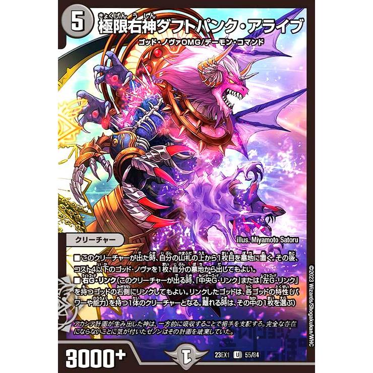 極限右神ダフトパンク・アライブ[UC][23EX1][55／84]/闇/デュエルマスターズ : トレカショップ竜のしっぽ Yahoo!店 - 通販 - Yahoo!ショッピング