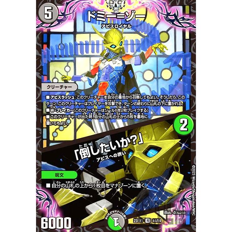 ドミー＝ゾー／「倒したいか？」[R][23EX1][44／84]/多色/デュエルマスターズ : トレカショップ竜のしっぽ Yahoo!店 - 通販 - Yahoo!ショッピング