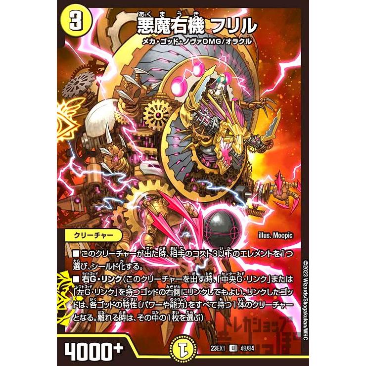 悪魔右機フリル[UC][23EX1][49／84]/光/デュエルマスターズ : 240406910 : トレカショップ竜のしっぽ Yahoo!店 - 通販 - Yahoo!ショッピング