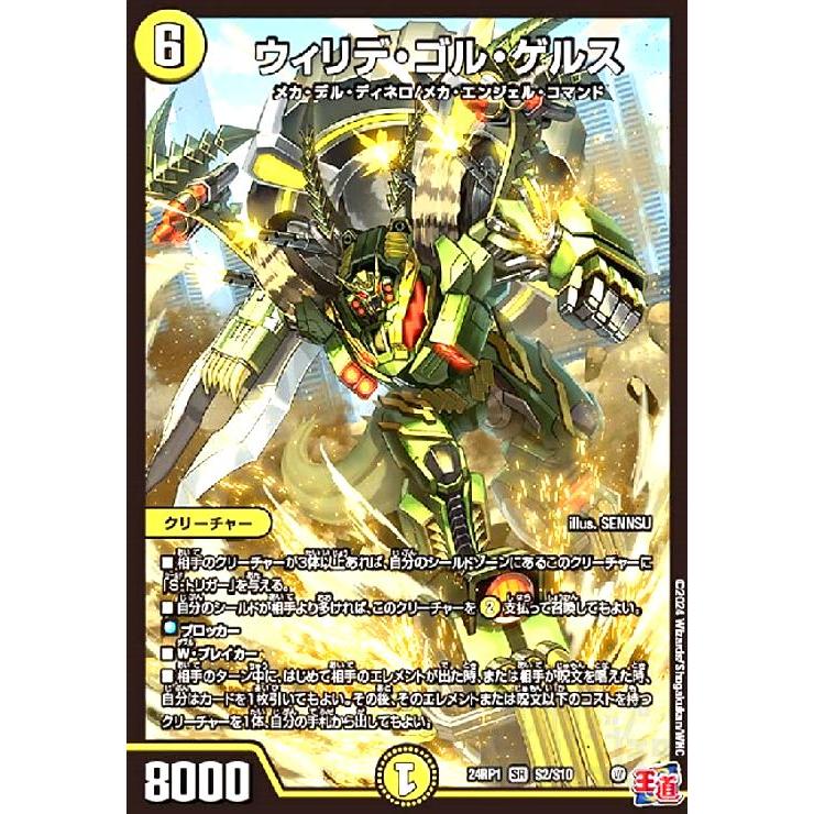 ウィリデ・ゴル・ゲルス(SR)(S2/S10)/デュエルマスターズ : トレカショップ竜のしっぽ Yahoo!店 - 通販 - Yahoo!ショッピング