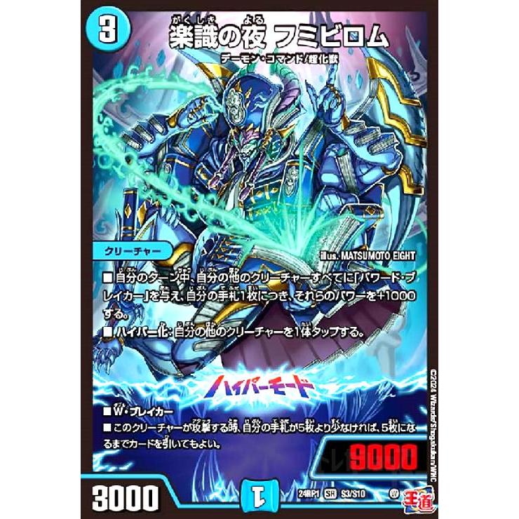 楽識の夜 フミビロム(SR)(S3/S10)/デュエルマスターズ : トレカショップ竜のしっぽ Yahoo!店 - 通販 - Yahoo!ショッピング
