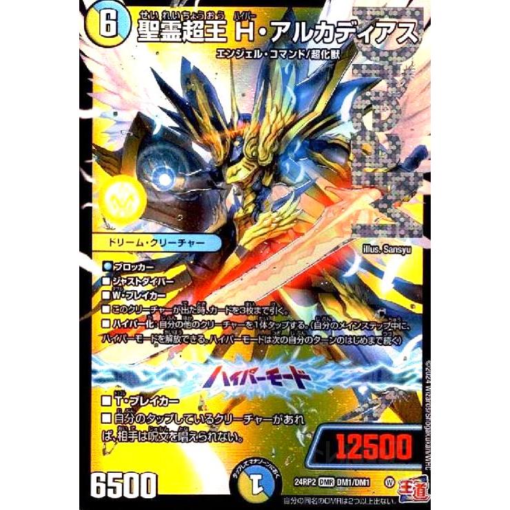 聖霊超王 H・アルカディアス(DMR)(24RP2)(DM1/DM1) : トレカショップ竜のしっぽ Yahoo!店 - 通販 - Yahoo!ショッピング