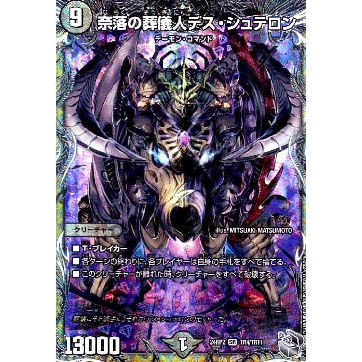 奈落の葬儀人デス・シュテロン(SR)(24RP2)(TR4/TR11) : トレカショップ竜のしっぽ Yahoo!店 - 通販 - Yahoo!ショッピング