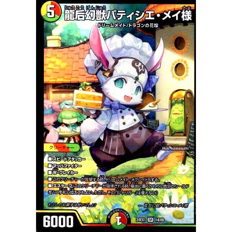 龍后幻獣パティシエ・メイ様(SR)(14/89) : トレカショップ竜のしっぽ Yahoo!店 - 通販 - Yahoo!ショッピング