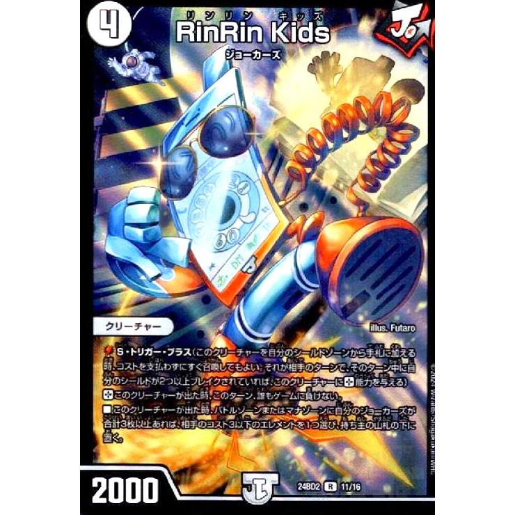 RinRin Kids(ホイル)(11/16) デュエルマスターズ : トレカショップ竜のしっぽ Yahoo!店 - 通販 - Yahoo!ショッピング