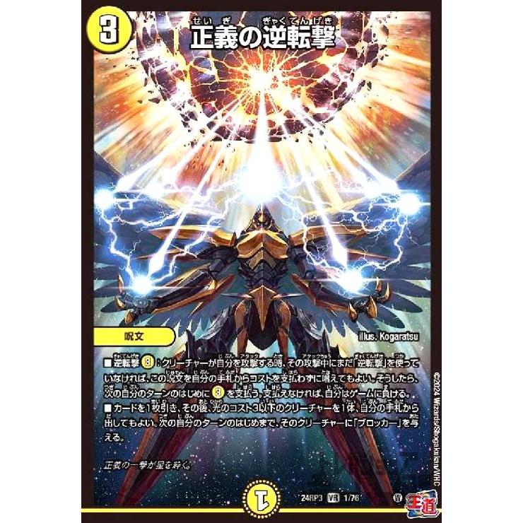 正義の逆転撃(VR)(1/76) : 240407761 : トレカショップ竜のしっぽ Yahoo!店 - 通販 - Yahoo!ショッピング