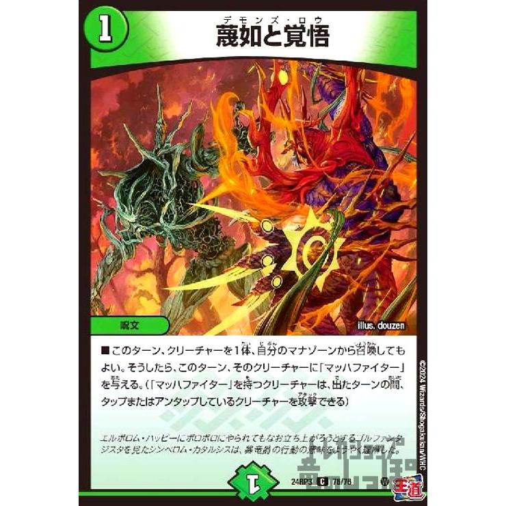 蔑如と覚悟(C)(76/76) : トレカショップ竜のしっぽ Yahoo!店 - 通販 - Yahoo!ショッピング
