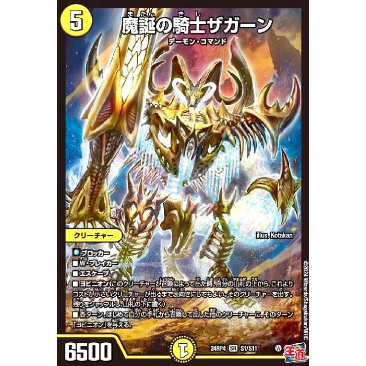 魔誕の騎士ザガーン(SR)(S1/S11) : トレカショップ竜のしっぽ Yahoo!店 - 通販 - Yahoo!ショッピング