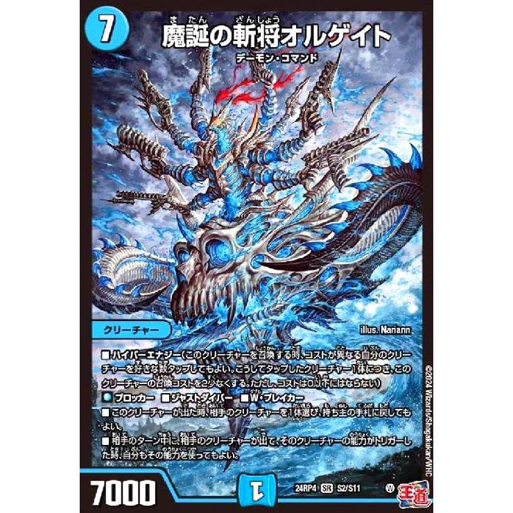 魔誕の斬将オルゲイト(SR)(S2/S11) デュエルマスターズ : トレカショップ竜のしっぽ Yahoo!店 - 通販 - Yahoo!ショッピング