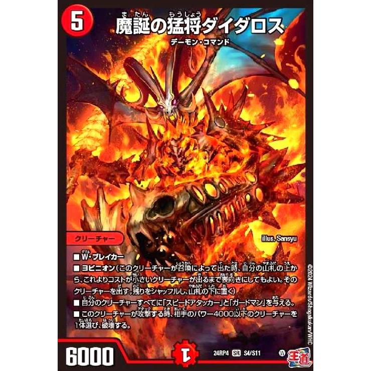 魔誕の猛将ダイダロス(SR)(S4/S11) デュエルマスターズ : トレカショップ竜のしっぽ Yahoo!店 - 通販 - Yahoo!ショッピング
