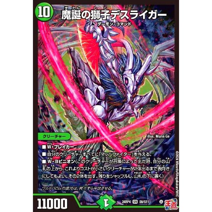 魔誕の獅子デスライガー(SR)(S5/S11) デュエルマスターズ : トレカショップ竜のしっぽ Yahoo!店 - 通販 - Yahoo!ショッピング