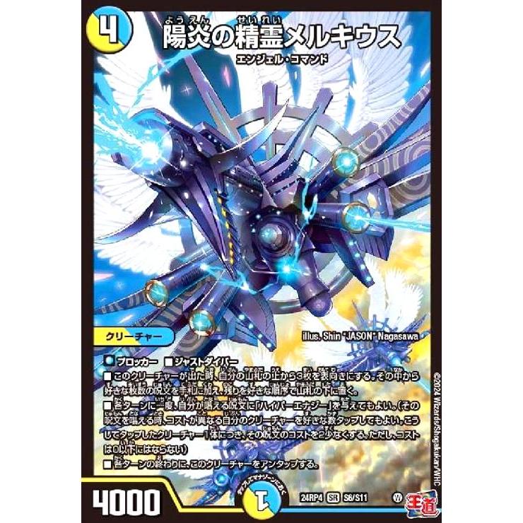 陽炎の精霊メルキウス(SR)(S6/S11) : トレカショップ竜のしっぽ Yahoo!店 - 通販 - Yahoo!ショッピング