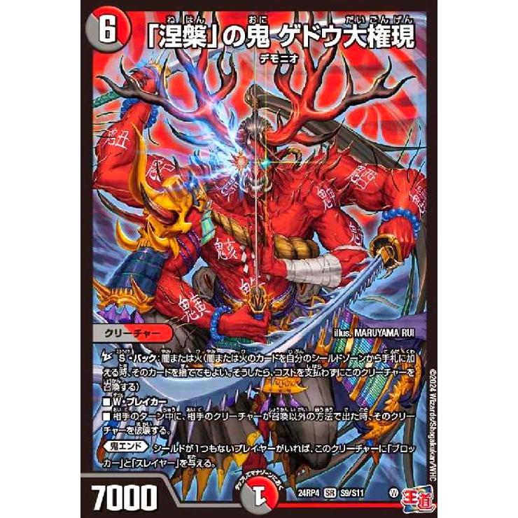 「涅槃」の鬼 ゲドウ大権現(SR)(S9/S11) : 240408146 : トレカショップ竜のしっぽ Yahoo!店 - 通販 - Yahoo!ショッピング