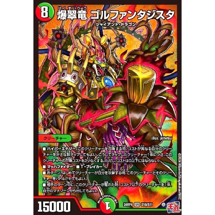 爆翠竜 ゴルファンタジスタ(SR)(S10/S11) : 240408147 : トレカショップ竜のしっぽ Yahoo!店 - 通販 - Yahoo!ショッピング