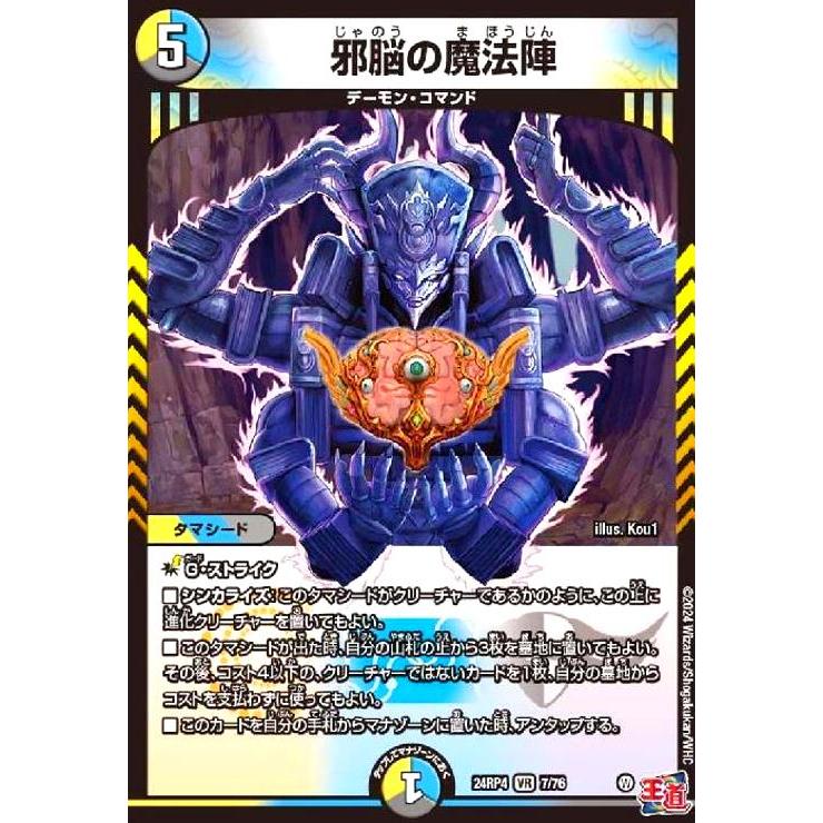 邪脳の魔法陣(VR)(7/76) : 240408155 : トレカショップ竜のしっぽ Yahoo!店 - 通販 - Yahoo!ショッピング
