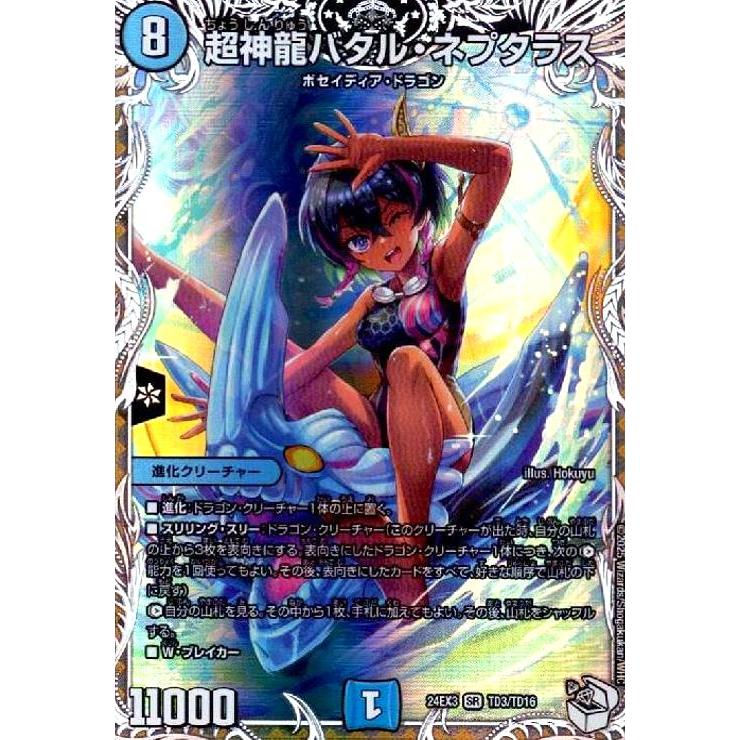 超神龍バタル・ネプタラス(SR)(TD3/TD16) : 240408375 : トレカショップ竜のしっぽ Yahoo!店 - 通販 - Yahoo!ショッピング