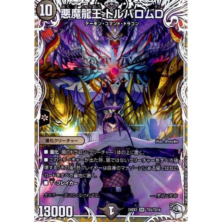 悪魔龍王 ドルバロムD(SR)(TD5/TD16) : 240408377 : トレカショップ竜のしっぽ Yahoo!店 - 通販 - Yahoo!ショッピング