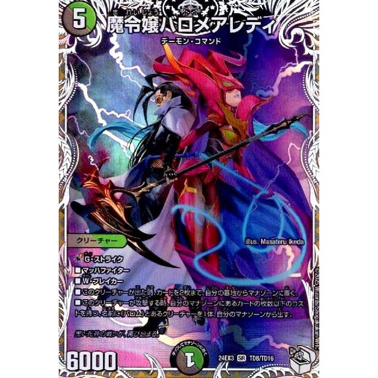 魔令嬢バロメアレディ(SR)(TD8/TD16) : 240408380 : トレカショップ竜のしっぽ Yahoo!店 - 通販 - Yahoo!ショッピング