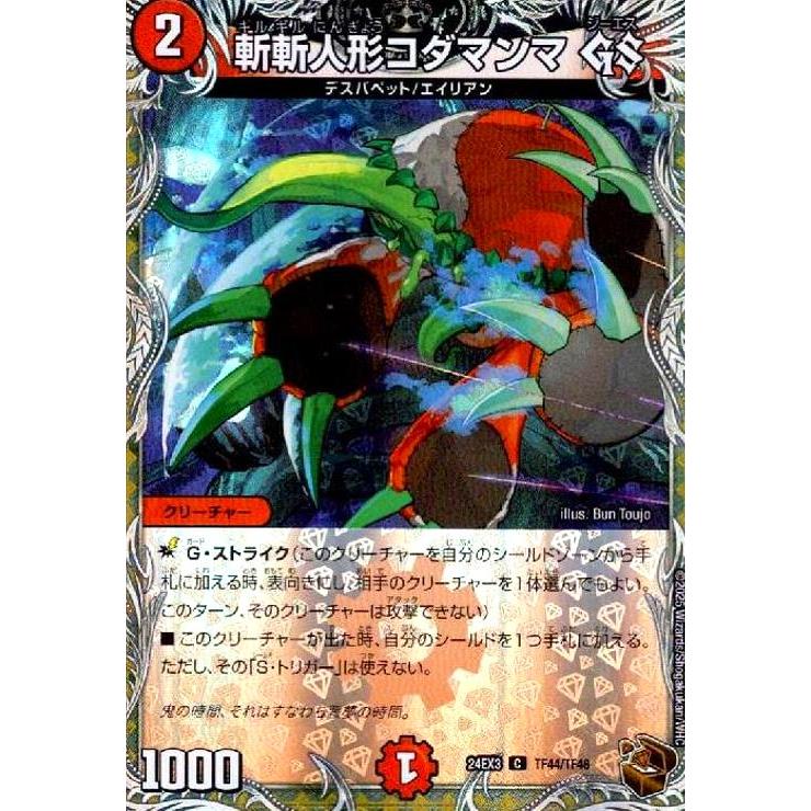 斬斬人形コダマンマ GS(C/ホイル)(TF44/TF46) : トレカショップ竜のしっぽ Yahoo!店 - 通販 - Yahoo!ショッピング
