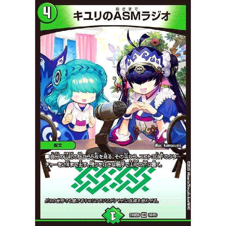 キユリのASMラジオ(VR)(16/60) : トレカショップ竜のしっぽ Yahoo!店 - 通販 - Yahoo!ショッピング