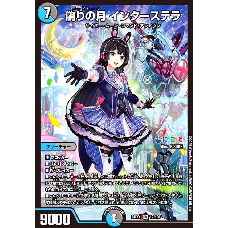偽りの月 インターステラ(SR)(17/100)[にじさんじ] : トレカショップ竜のしっぽ Yahoo!店 - 通販 - Yahoo!ショッピング