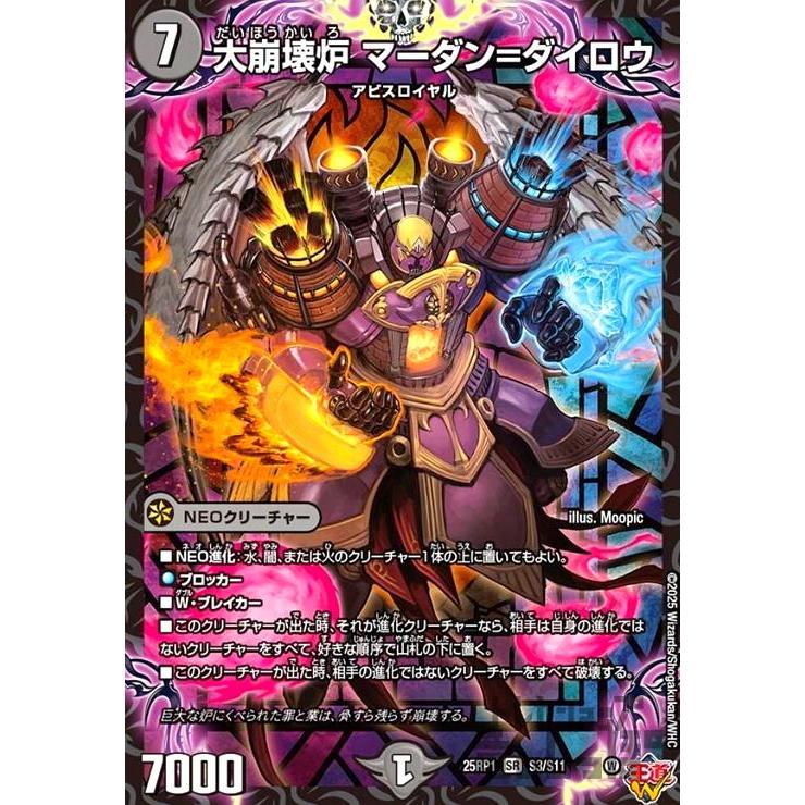 大崩壊炉 マーダン=ダイロウ(SR)(S3/S11) デュエルマスターズ : トレカショップ竜のしっぽ Yahoo!店 - 通販 - Yahoo!ショッピング