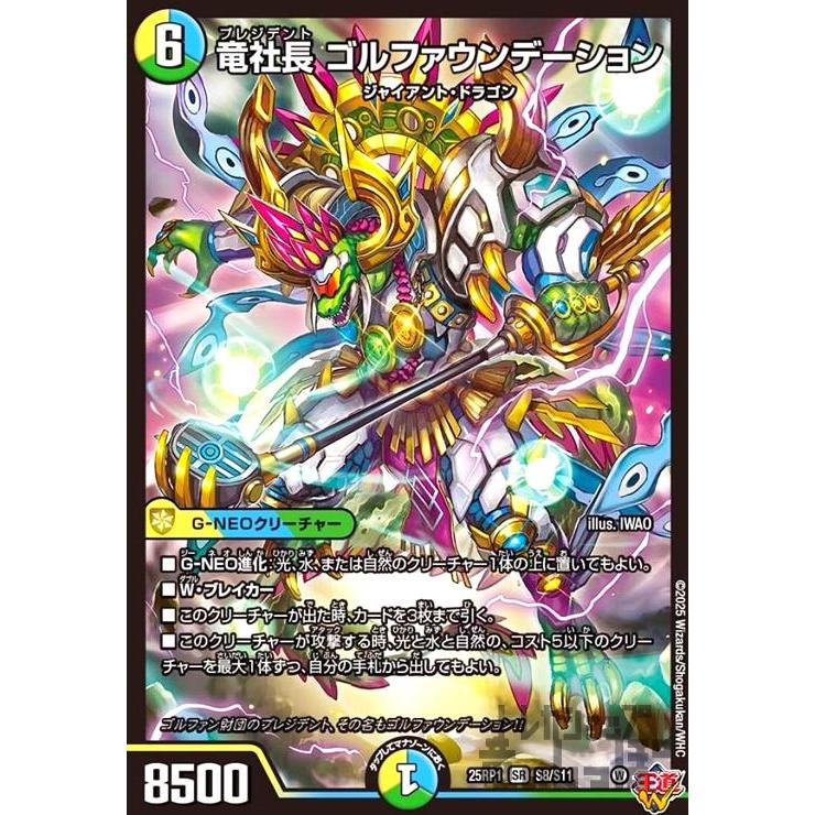 竜社長 ゴルファウンデーション(SR)(S8/S11) : トレカショップ竜のしっぽ Yahoo!店 - 通販 - Yahoo!ショッピング