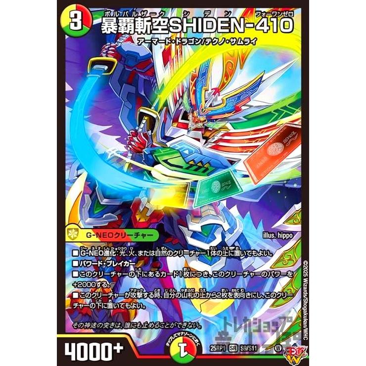 暴覇斬空SHIDEN-410(SR)(S9/S11) : トレカショップ竜のしっぽ Yahoo!店 - 通販 - Yahoo!ショッピング
