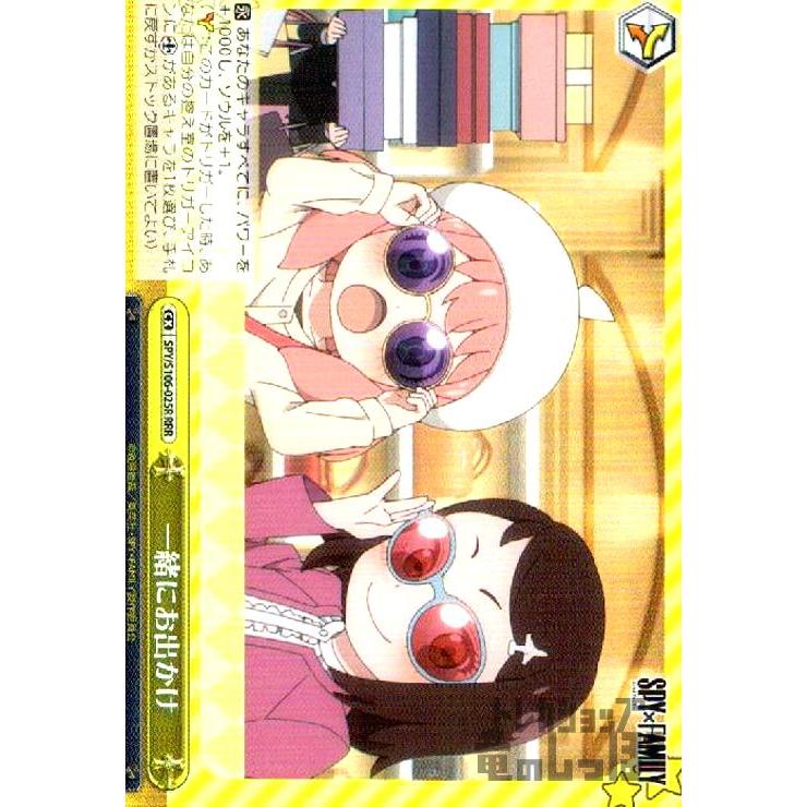 一緒にお出かけ(RRR)(SPY・S106-025R)/黄/ヴァイスシュヴァルツ : トレカショップ竜のしっぽ Yahoo!店 - 通販 - Yahoo!ショッピング