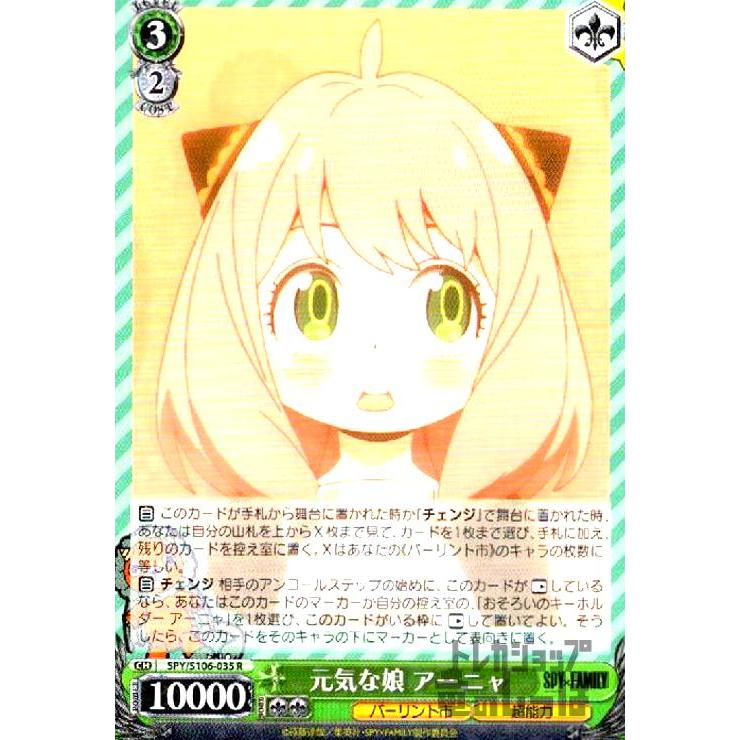 元気な娘 アーニャ(R)(SPY・S106-035)/緑/ヴァイスシュヴァルツ : トレカショップ竜のしっぽ Yahoo!店 - 通販 - Yahoo!ショッピング