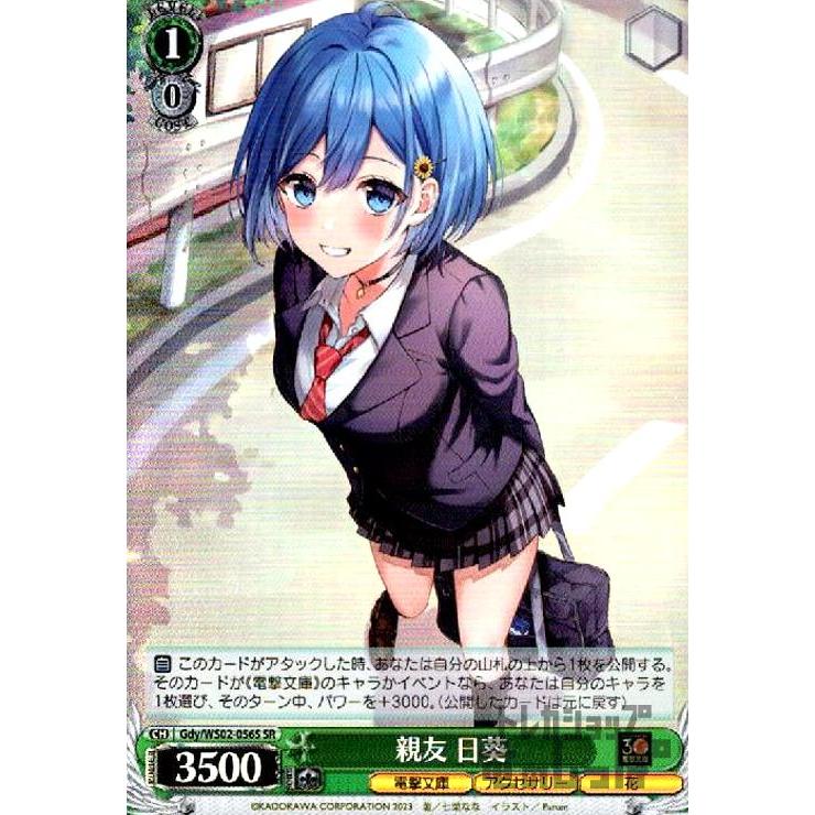 親友 日葵(SR)(Gdy・WS02-056S)/【WS】GD/ヴァイスシュヴァルツ : トレカショップ竜のしっぽ Yahoo!店 - 通販 - Yahoo!ショッピング