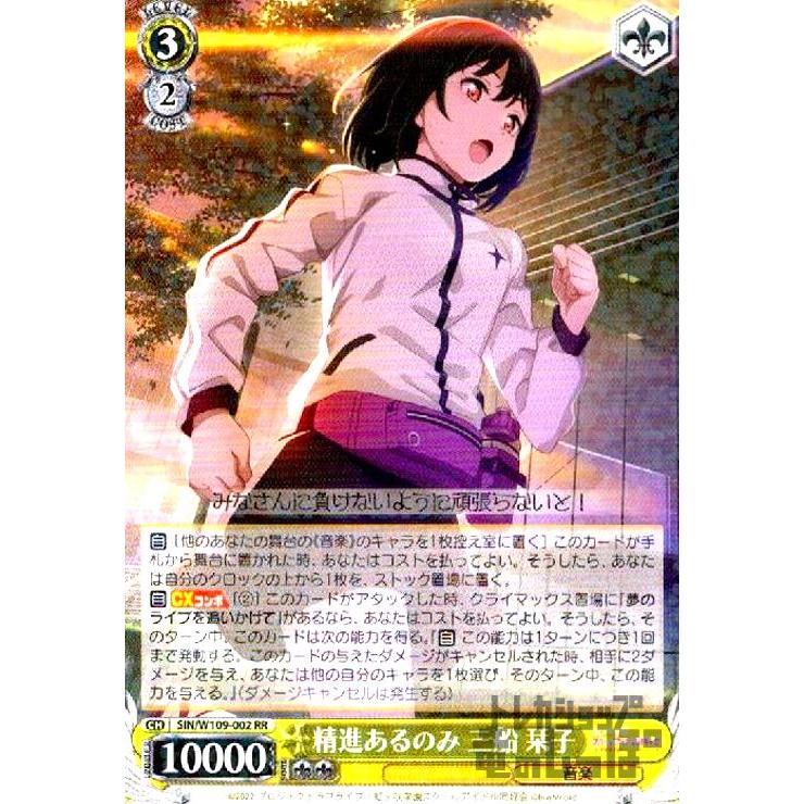 精進あるのみ 三船 栞子(RR)(SIN・W109-002)/【W】SIN/ヴァイスシュヴァルツ : トレカショップ竜のしっぽ Yahoo!店 - 通販 - Yahoo!ショッピング