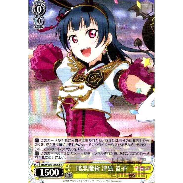 暗黒魔術 津島 善子(SR)(SIS・W109-009S)/【W】SIS :240579326:トレカショップ竜のしっぽ Yahoo!店 - 通販 - Yahoo!ショッピング