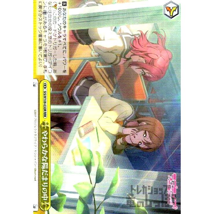やわらかな陽だまりの中(RRR)(SIS・W109-033R)/【W】SIS/ヴァイスシュヴァルツ : 240579350 : トレカショップ竜のしっぽ Yahoo!店 - 通販 ...