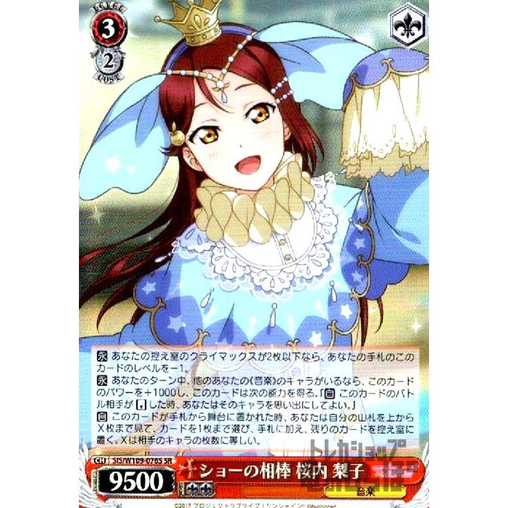 ショーの相棒 桜内 梨子(SR)(SIS・W109-076S)/【W】SIS/ヴァイスシュヴァルツ : トレカショップ竜のしっぽ Yahoo!店 - 通販 - Yahoo!ショッピング