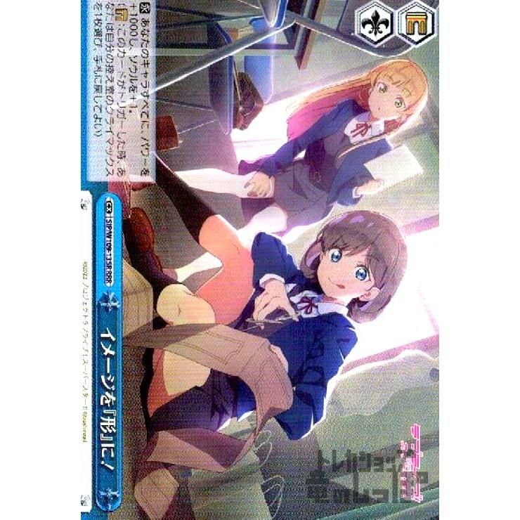 イメージを『形』に！(RRR)(SIP・W109-135R)/【W】SIP/ヴァイスシュヴァルツ : トレカショップ竜のしっぽ Yahoo!店 - 通販 - Yahoo!ショッピング