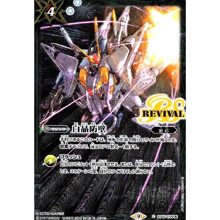 白晶防壁(illust.Robographer)(C)(BS52-RV008)/白 バトルスピリッツ : トレカショップ竜のしっぽ Yahoo!店 - 通販 - Yahoo!ショッピング